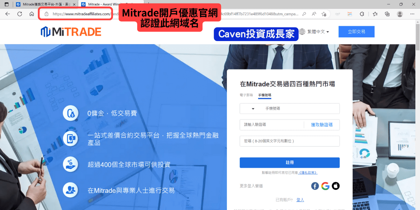 2025年Mitrade評價好壞？安全合法嗎？出金速度＋開戶完整攻略-Caven投資成長家