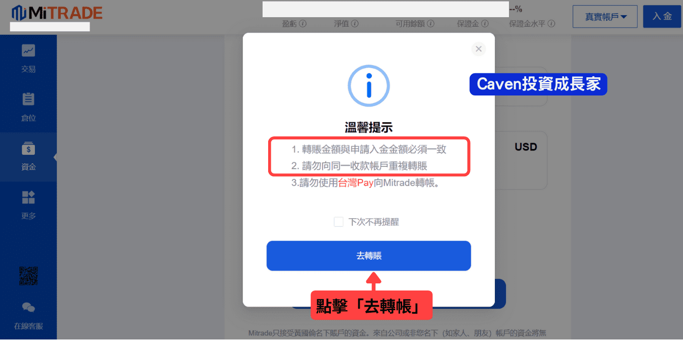 【2024年Mitrade使用心得】三分鐘交易教學！體驗評價、安全交易、穩定出金，這篇就夠。-Caven投資成長家