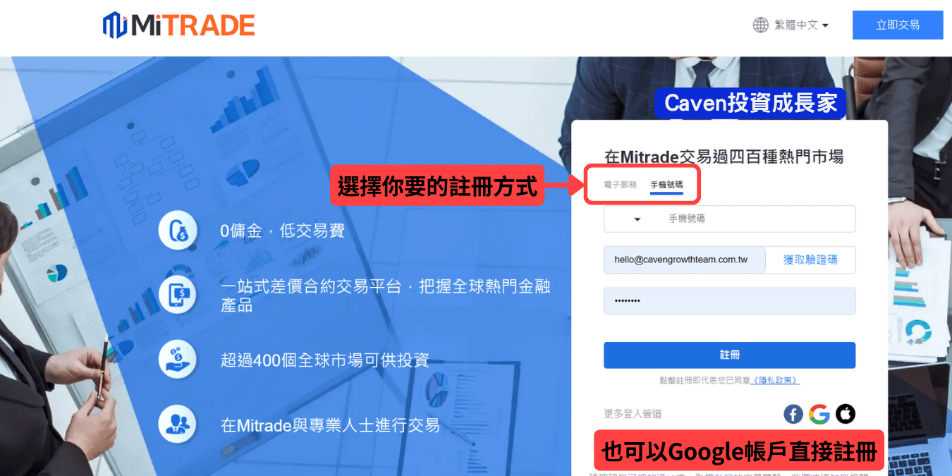 【2024年Mitrade使用心得】三分鐘交易教學！體驗評價、安全交易、穩定出金，這篇就夠。-Caven投資成長家