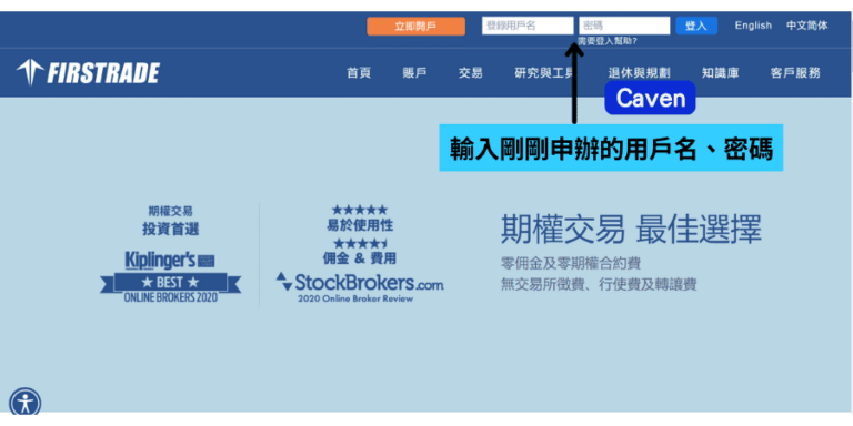 【2024年Firstrade開戶/入金/出金指南】Debit card提款心得、第一證券五步驟開戶圖解教學-Caven投資成長