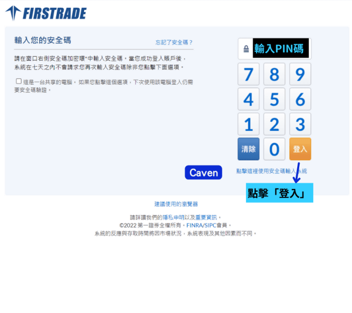 【2024年Firstrade開戶/入金/出金指南】Debit card提款心得、第一證券五步驟開戶圖解教學-Caven投資成長