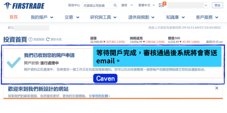 【2024年Firstrade開戶/入金/出金指南】Debit card提款心得、第一證券五步驟開戶圖解教學-Caven投資成長