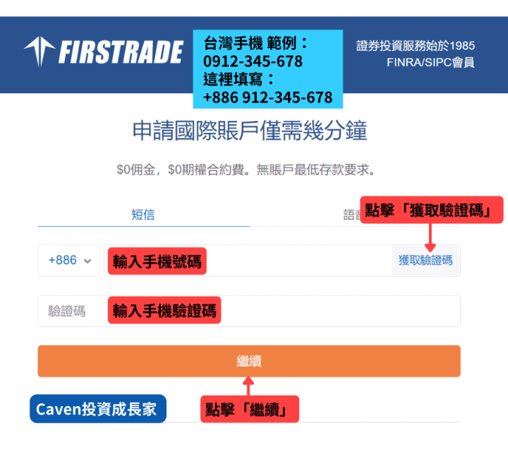 【2024年Firstrade開戶/入金/出金指南】Debit card提款心得、第一證券五步驟開戶圖解教學-Caven投資成長