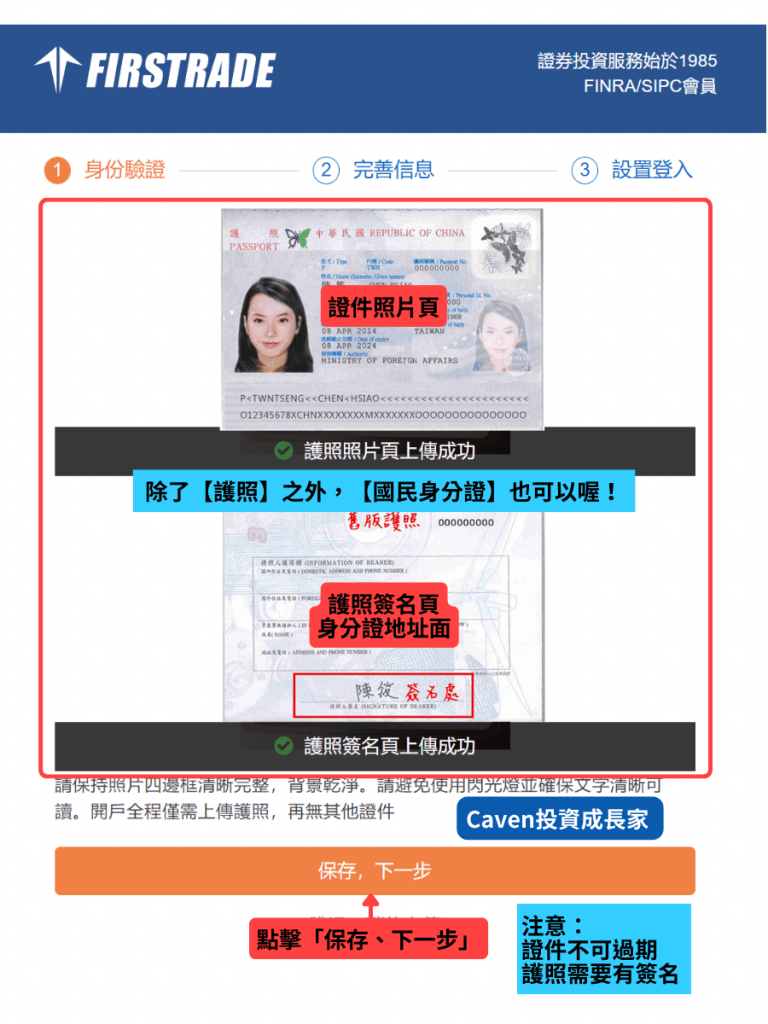 【2024年Firstrade開戶/入金/出金指南】Debit card提款心得、第一證券五步驟開戶圖解教學-Caven投資成長